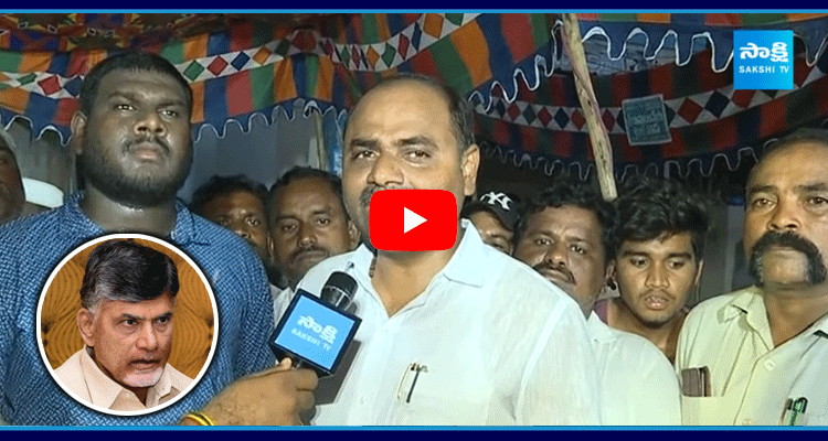 చంద్రబాబు పాలనకు భయపడి ప్రజలు ఊర్లు వదిలి పారిపోతున్నారు | YSRCP MLA Tatiparthi Chandrashekar ...