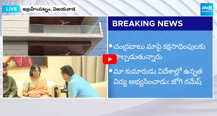 కొడుకు అరెస్ట్ పై కన్నీళ్లు పెట్టుకున్న జోగి రమేష్ భార్య | Jogi Ramesh ...