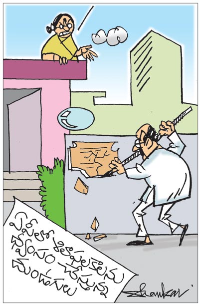 అయ్యో! అది మనింటి శిలాఫలకమండీ! | Sakshi Cartoon 14-08-2024 | Sakshi