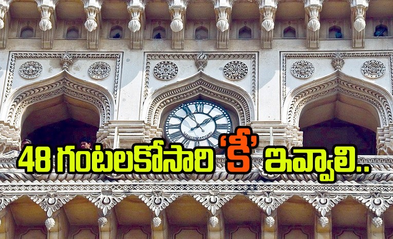 చారిత్రక ఆనవాలుగా చార్మినార్‌ గడియారం | Charminar Watch As Historical ...