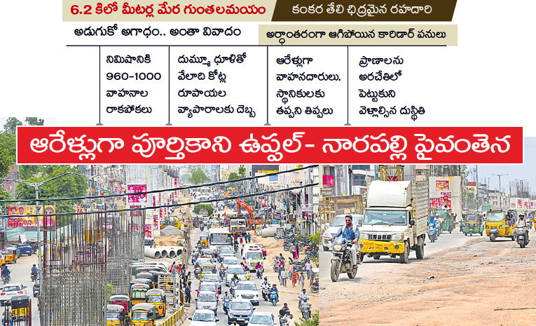 Uppal - Narapally Flyover: ఎన్నాళ్లీ నరకం? | Uppal - Narapally Flyover ...