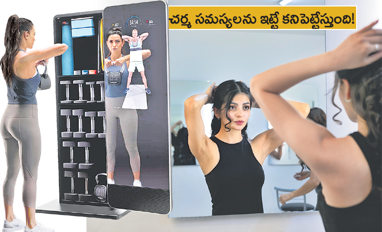 మనలాగే.. ఐస్మార్ట్‌ దర్పణం! | Maintaining a smart mirror is relatively ...