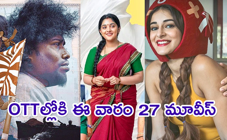ఈ వారం ఓటీటీల్లో 27 సినిమాలు రిలీజ్.. ఆ మూడు స్పెషల్ | Here's The List ...