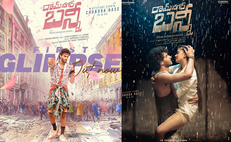 ఆటిట్యూడ్ స్టార్ 'చంద్రహాస్' సినిమా ఫస్ట్ లుక్ | Actor Chandrahas Movie ...