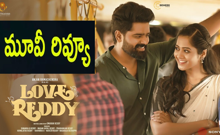 ‘లవ్‌ రెడ్డి’ మూవీ రివ్యూ | 'Love Reddy' Movie Review And Rating In ...
