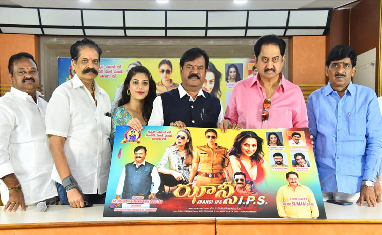 సుమన్‌ చేతుల మీదుగా ఝాన్సీ ఐపీఎస్‌ ట్రైలర్‌ రిలీజ్‌ | Laxmi Rai Jhansi ...