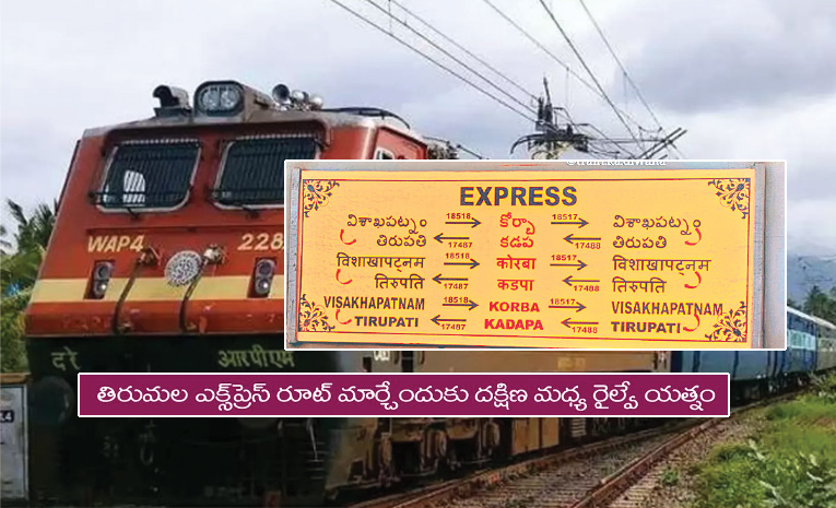 Tirumala Express: తిరుమల దూరాభారం | - | Sakshi