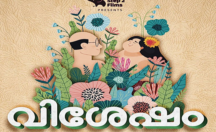 Vishesham Movie Review: విషయమున్న ‘విశేషం’ | Malayalam Film Vishesham ...