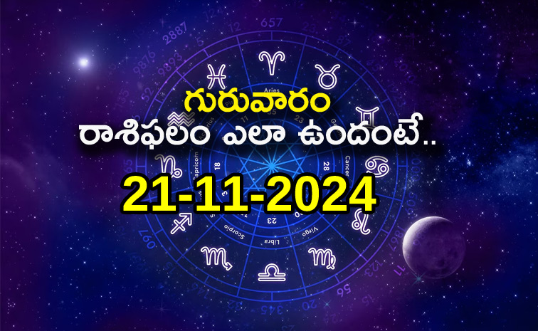 ఈ రాశి వారికి ఆశ్చర్యకరమైన రీతిలో సొమ్ము అందుతుంది. | Daily Horoscope ...