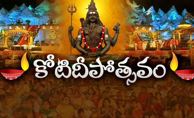 నేటి నుంచి కోటి దీపోత్సవం | Koti Deepotsavam 2024 | Sakshi