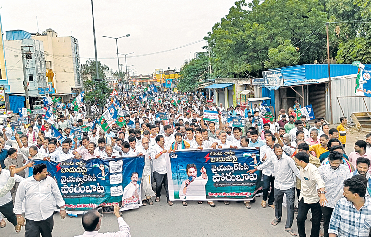 ఎగిసిపడ్డ ప్రజాగ్రహం | YSRCP led fight over electricity tariff hike in ...