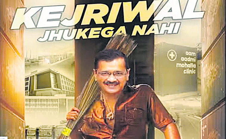 కేజ్రీవాల్‌ తలవంచడు..! | Arvind Kejriwal AAP Releases Pushpa Style As ...