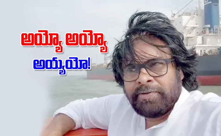Pawan Kalyan సీజ్‌ ద షిప్‌.. ప్చ్‌! | AP Deputy CM Pawan Kalyan Seize The Ship Utter Flop | Sakshi
