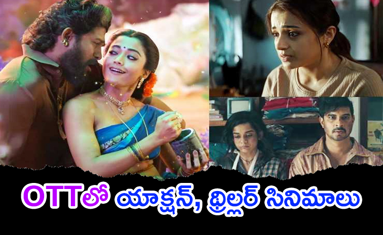 ఈ వారం ఓటీటీలో 18 చిత్రాలు.. ఆ రెండు స్పెషల్‌! | Here's The List Of 18 ...