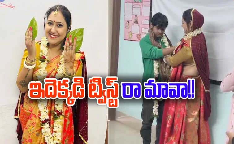 ‘స్టూడెంట్‌తో పెళ్లి’.. వివాదంలో మహిళా ప్రొఫెసర్‌ | Is Lady Professor ...