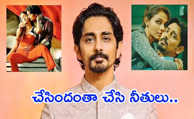 అలాంటివి చేసుంటే పెద్ద స్టార్‌ అయ్యేవాడిని.. నేనే వదిలేశా!: సిద్దార్థ్ ...