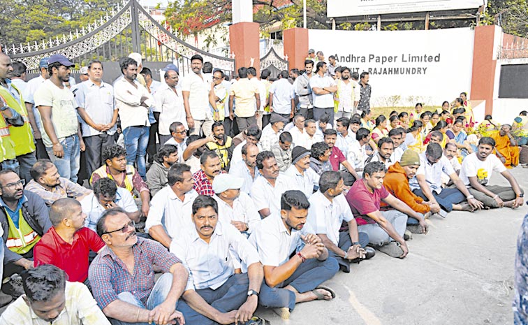 ఆంధ్రా పేపర్‌ మిల్స్‌ లాకౌట్‌ | Andhra Paper Mills Lockout: Workers ...