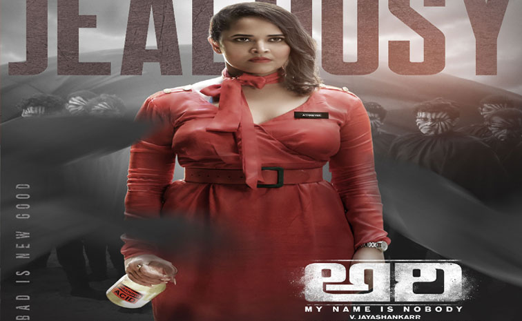 వెరైటీ ప్రమోషన్స్.. రిలీజ్‌కి ముందే అనసూయ సినిమా చూడొచ్చు! | Ari Team ...