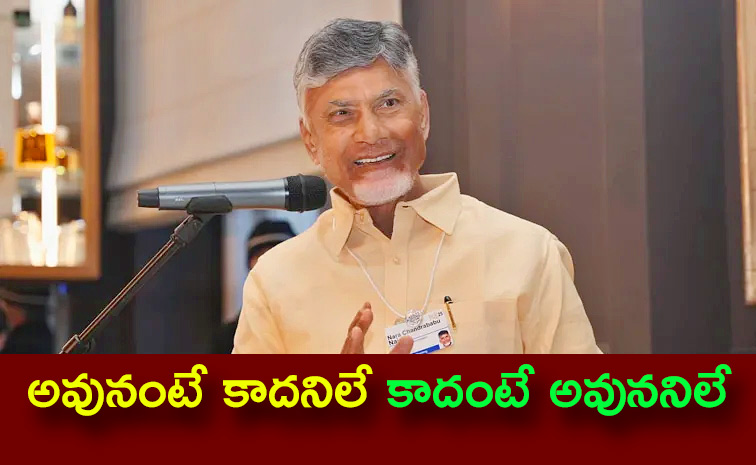 CBN: మాటలు స్వీటు.. చేతలు చేటు! | KSR Comment: CM Chandrababu ...