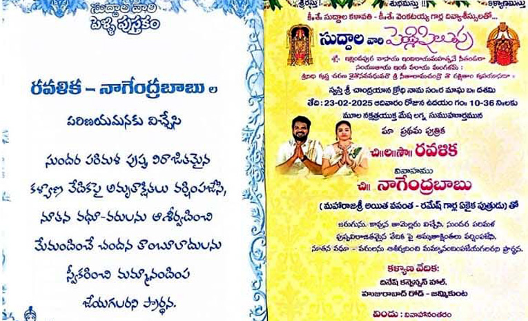 32 పేజీల పెళ్లి పత్రిక.. చూస్తేనే మతిపోతోంది.. | 32 Pages Marriage ...