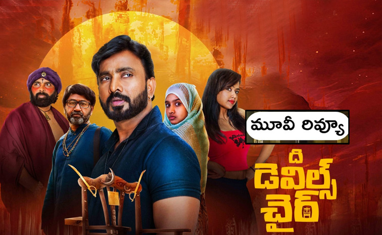 ‘ది డెవిల్స్ చైర్’ మూవీ రివ్యూ | The Devils Chair Movie Review And ...