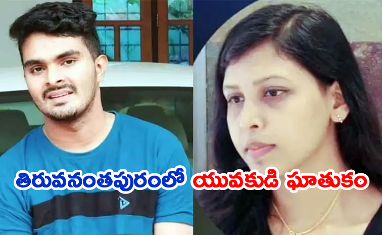 ప్రియురాలిని ఇంటికి తెచ్చి.. ఆపై ఇంట్లోవాళ్లని హతమార్చి! | Kerala ...