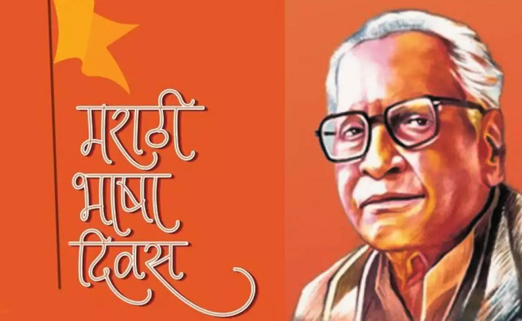 Marathi Language Day: దేశంలో ‘థర్డ్‌ లాంగ్వేజ్‌’ | Interesting Facts ...