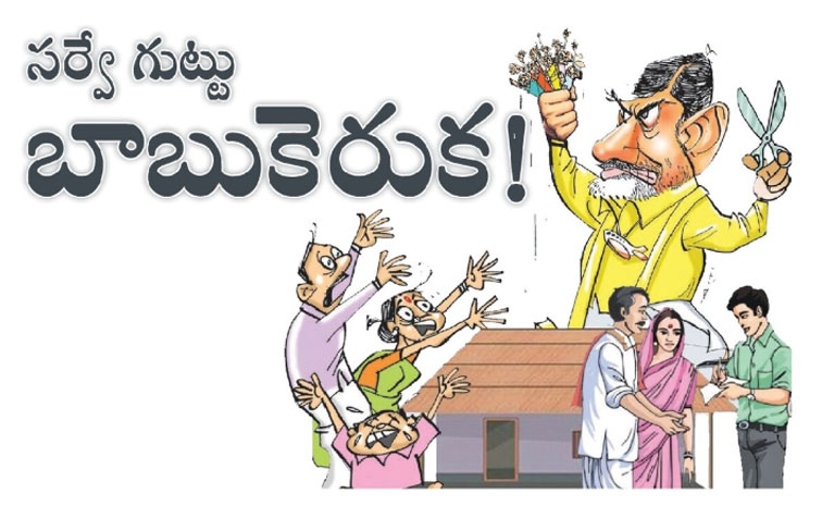 పీ4 సర్వేపై ప్రజల్లో ఆందోళన.. ఎన్నో సందేహాలు! | AP P4 Survey 2025 ...