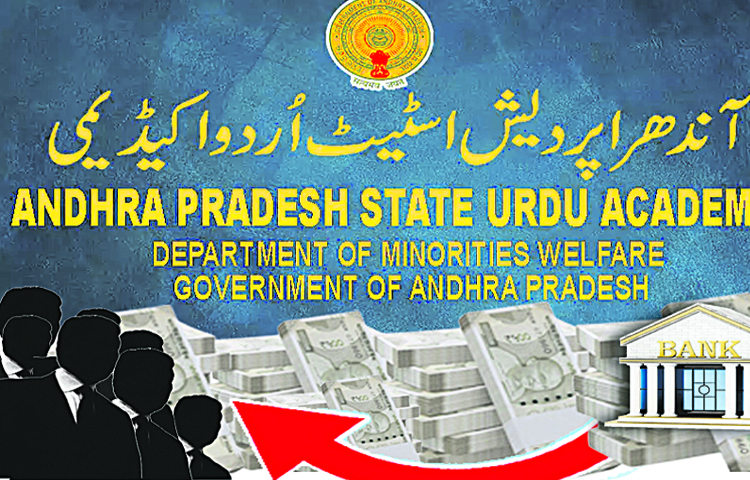 ఉర్దూ అకాడమీలో అంతులేని అక్రమాలు | Endless irregularities in Urdu ...