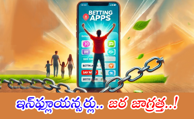 ఇన్‌ఫ్లూయన్సర్లు.. జర జాగ్రత్త..! | Be Careful Influencers | Sakshi