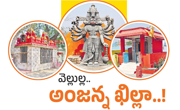 ఆ ఊరిలో ఏకంగా 45 హనుమాన్‌ దేవాలయాలు! | Over 40 Hanuman Temples In ...