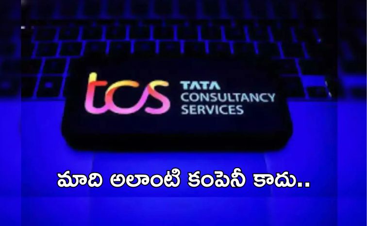 40+ ఉద్యోగులను టీసీఎస్‌ టార్గెట్‌ చేసిందా? | TCS Denies Bias Towards ...