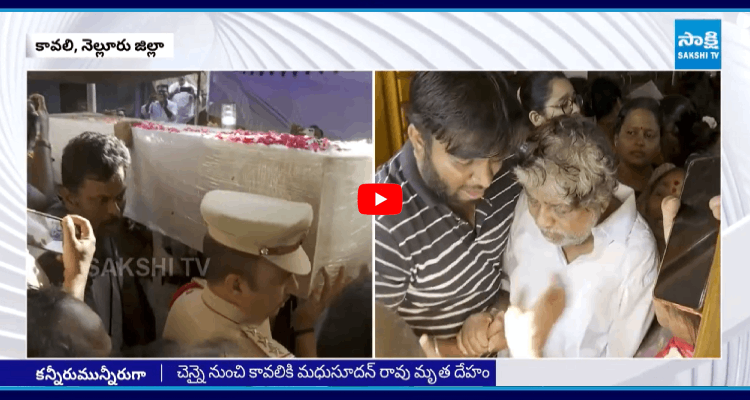 చెన్నై నుంచి కావలికి మధుసూదన్ రావు మృత దేహం | Pahalgam Terror Attack ...