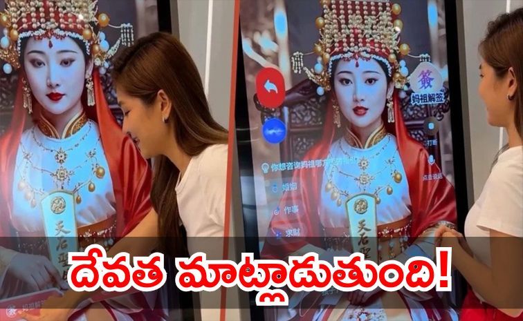 సమస్యలు విని.. పరిష్కారాలు చెబుతోంది! | first talking goddess in ...