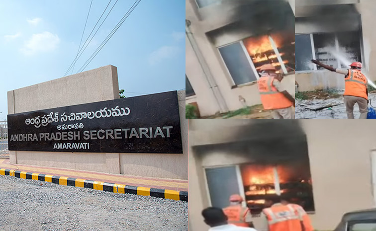 AP Secretariat: ఏపీ సచివాలయంలో అగ్నిప్రమాదం | Fire Accident In Andhra ...