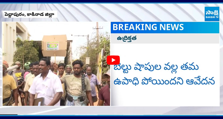 చినరాజప్ప ఇంటిని ముట్టడించిన కల్లుగీత కార్మికులు | Kallu Geetha ...