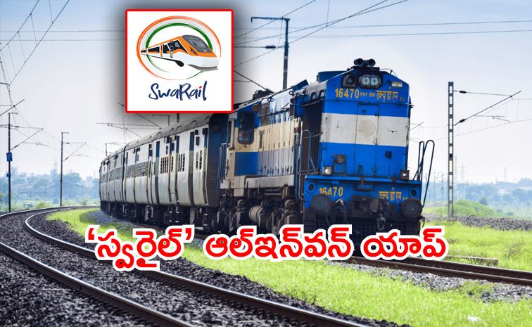 యాప్‌ ఒక్కటే.. సేవలు బోలెడు! | know about SwaRail app developed by CRIS ...