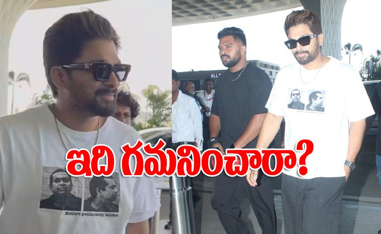 అల్లు అర్జున్.. నెల్లూరు పెద్దారెడ్డి తాలుకా! | Allu Arjun With Funny ...