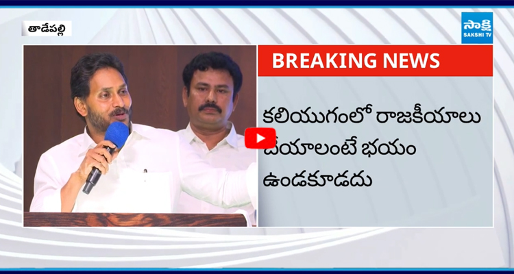 స్థానిక సంస్థల ఎన్నికల్లో మనం క్లీన్ స్వీప్ చేశాం | YS Jagan Comments on Tadipatri Municipal ...