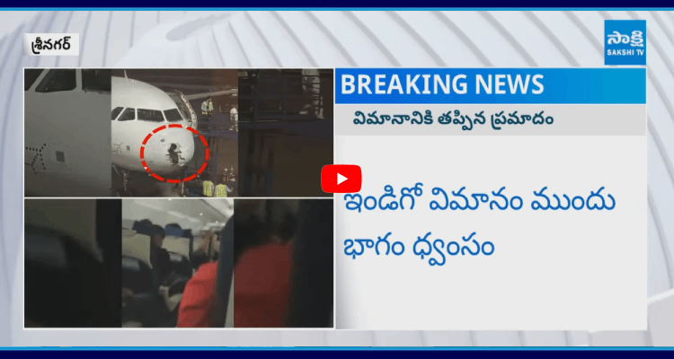ఢిల్లీ-శ్రీనగర్ విమానానికి తప్పిన ప్రమాదం | Panic Inside Delhi-Srinagar ...
