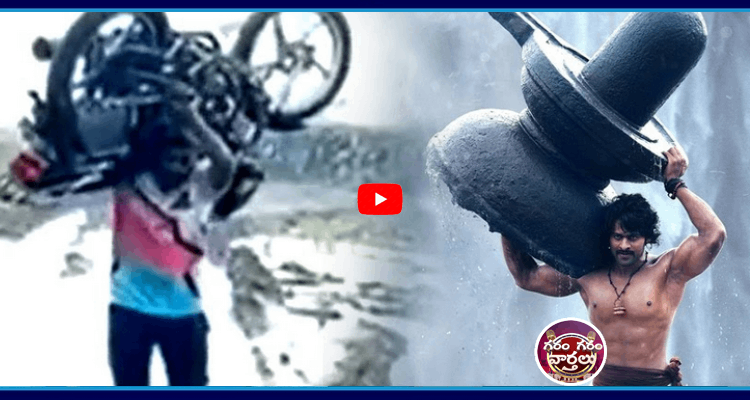 బాహుబలికి మించిన బండిబలి | Real Bahubali In Maharashtra | Sakshi