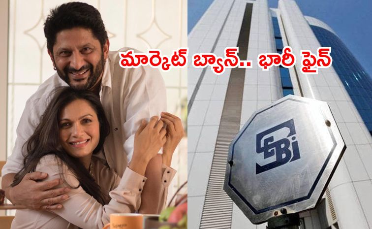 బాలీవుడ్‌ నటుడు సహా 58 మందిపై సెబీ బ్యాన్‌ | SEBI Bans Actor Arshad ...