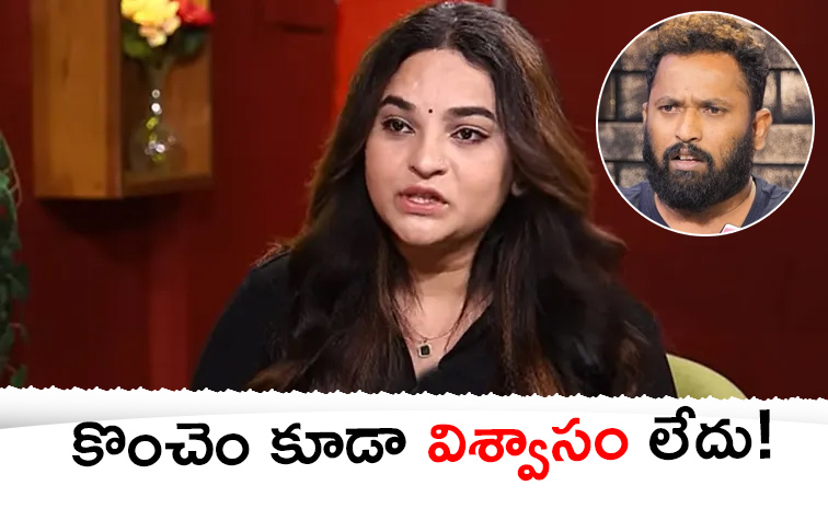 'అందరూ ఫేక్‌.. కిర్రాక్ ఆర్పీ మోసాన్ని నా జీవితంలో మర్చిపోను ...