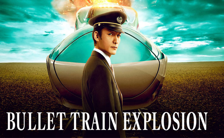 ‘బుల్లెట్‌ ట్రైన్‌ ఎక్స్‌ప్లోజన్‌’ మూవీ రివ్యూ | Bullet Train Explosion ...