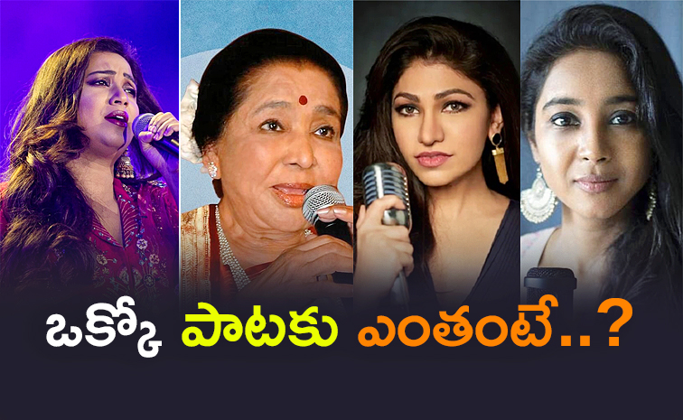 భారీ రెమ్యునరేషన్‌ తీసుకునే టాప్‌ 10 లేడీ సింగర్స్‌ వీళ్లే! | List Of ...