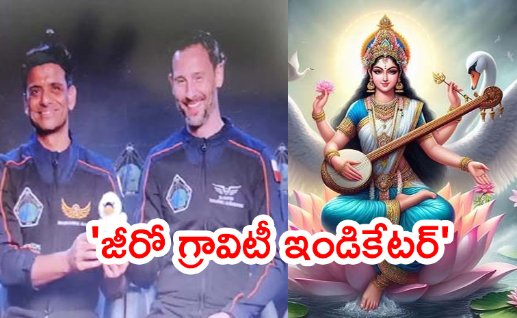 ఆక్సియమ్ స్పేస్ మిషన్‌లో ఈసారి సరస్వతి దేవి వాహనం.. | Axiom 4 crew ...
