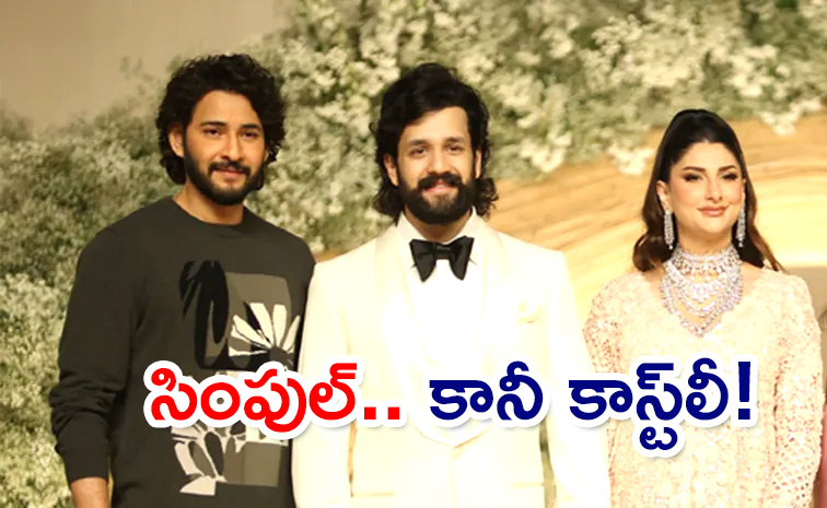 అఖిల్‌ రిసెప్షన్‌లో సింపుల్‌గా మహేశ్‌.. ఆ టీ షర్ట్‌ ధర లక్షల్లో ...