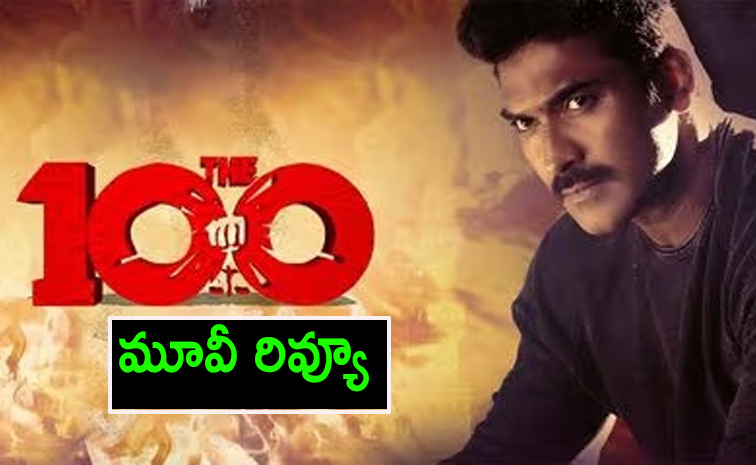 ‘ది 100’ మూవీ రివ్యూ | Mogali Rekulu Serial Fame RK Sagar The 100 Movie ...