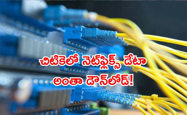 ఇంటర్నెట్‌ స్పీడ్‌ పెంచి జపాన్‌ ప్రపంచ రికార్డు | Japan shattered the internet speed record | Sakshi