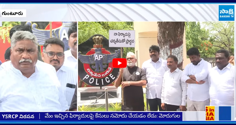గుంటూరు ఎస్పీ ఆఫీస్ వద్ద YSRCP నేతల ధర్నా | Modugula Venugopal Reddy ...